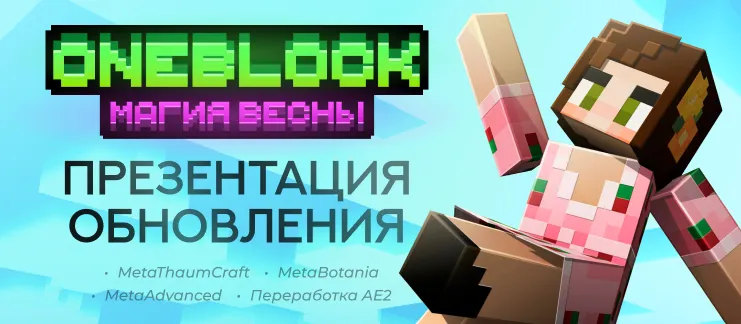 Вайп и обновление OneBlock - McSkill
